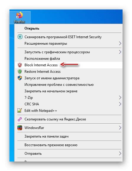 Как да предотвратя достъпа на програма до интернет Windows 10