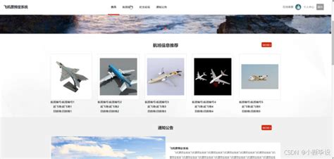 计算机毕业设计springboot飞机票预定系统 基于spring Boot的航空机票预订平台开发 使用spring Boot构建的航空票务管理系统帮我写一个springboot的飞机售票