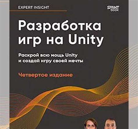 Разработка игр на Unity 4 е изд 2025год В плёнке Москва Товары для хобби Festima Ru