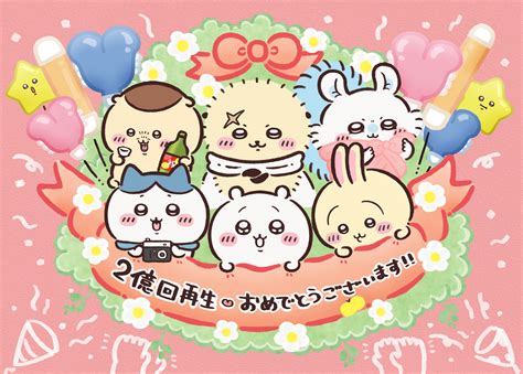 치이카와 애니 2억뷰 기념 일러스트 치이카와 공식짤 만화 농담곰