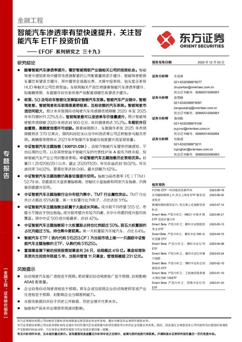 《fof系列研究之三十九》：智能汽车渗透率有望快速提升，关注智能汽车etf投资价值