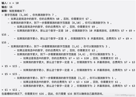 Leetcode 375 猜数字大小 Ii Pythonleetcode375 Csdn博客 Leetcode 375 猜数字大小 Ii Pythonleetcode375 Csdn博客