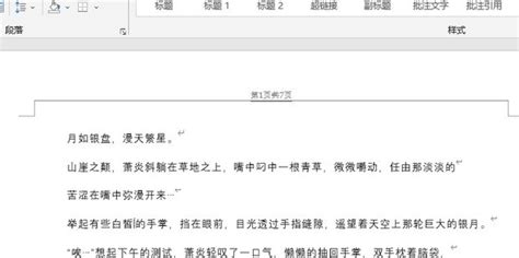 Word换行符 360新知