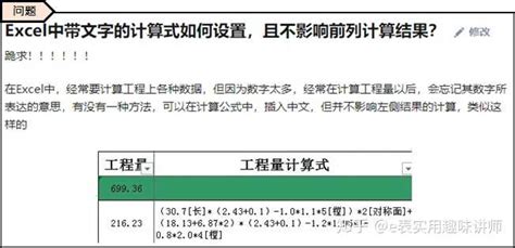 Excel中带文字的计算式如何设置，且不影响前列计算结果？ 知乎