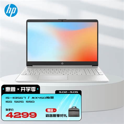 惠普（hp） 星15青春版11代轻薄窄边框网课商用办公学生游戏16g 512固态笔记本超薄电脑 【i5 1135g7 Mx450独显】15 6