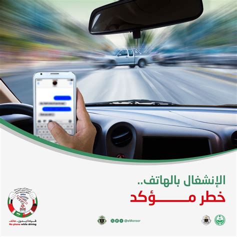 بسبب قلة التركيز المرور استخدام الجوال أثناء القيادة أحد أكبر