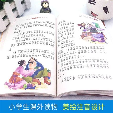 【4本28元系列】三十六计故事正版书二十一世纪出版社彩图注音版小学生丛书6 7 8 9 10岁儿童阅读书籍一二年级课外书虎窝淘