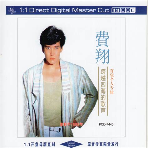 昨夜星辰 费翔 单曲 网易云音乐