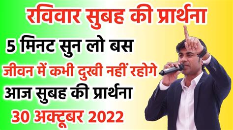 30 अक्टूबर सुबह की प्रार्थना Morning Prayer आज की प्रार्थना आज