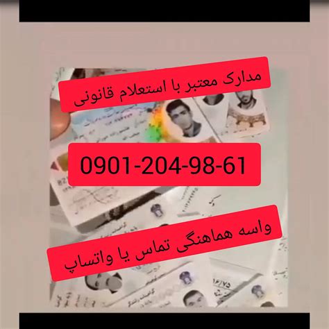 صدورمدارک معتبر و قانونی با استعلام از ارگانهای دولتی کارت ملی هوشمند کارت خدمت سربازی کارت