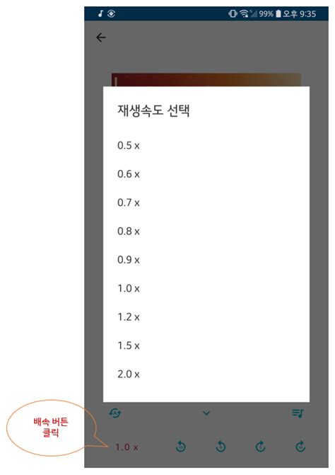 영어 어학 듣기 플레이어앱 마루오디오 재생속도 조절 배속 재생 기능