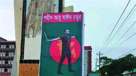 বঙ্গবন্ধুর নাম পরিবর্তন করে আবু সাঈদ চত্বর ঘোষণা