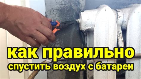 Как спустить воздух с батареи отопления старого образца в квартире ...