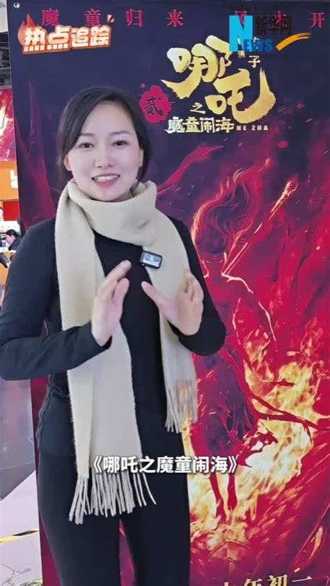 热点追踪｜《哪吒2》为何能登顶中国电影票房冠军 凤凰网资讯 凤凰网