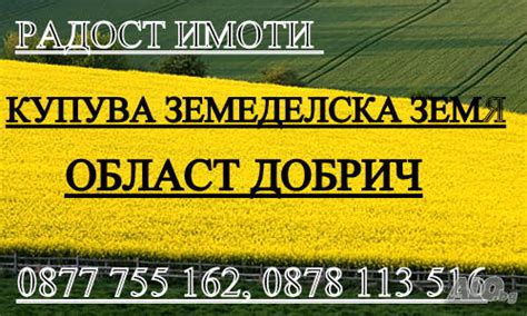 Купува земеделска земя в област Добрич високи цени Купува имоти Добрич Купува земед