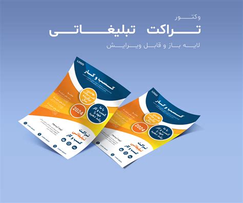 پرو تمپلیت فایل لایه باز پوستر و تراکت تبلیغاتی به همراه پوشه فونت شناسه Te 140027