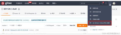 Github与gitee保持同步gitee同步github Csdn博客