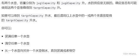 水壶问题（贝祖定理）水壶问题csdn Csdn博客