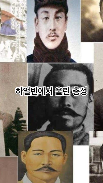 1909년 하얼빈 역에서 울린 총성 안중근 의거 이야기 Youtube