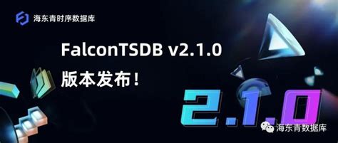 海东青时序数据库发布210版本 知乎