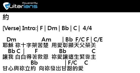 原始和聲 約 結他譜 Chord譜 吉他譜