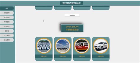 Springboot计算机毕业设计驾校预约管理系统5y0y2（程序源码数据库调试部署开发环境）带论文文档1万字以上，文末可获取，系统