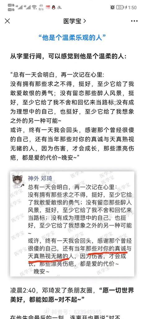 中国悲剧档案老号 on Twitter 广医二院医生跳楼 邓琦 2 2