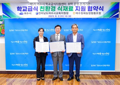 여수시 여수원예농협 학교급식지원센터 위탁 운영자 선정 여수시 여수원예농협 학교급식지원센터 위탁 운영자 선정