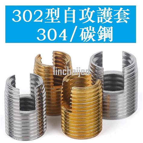【可樂可樂】電子1688【m2 M25 M3 M4 M5 M6—m16】不銹鋼型自攻牙套自攻螺套護套螺紋護套襯套開槽 蝦皮購物