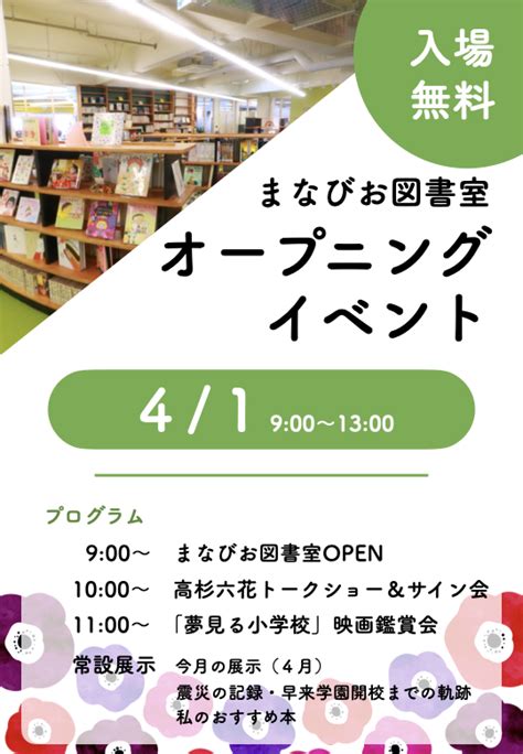 【オープンまで1日！】図書室からのお知らせ 安平町からのお知らせ 北海道安平町
