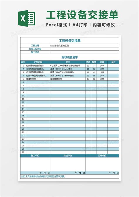 工程设备交接单excel表格模板下载excel表格图客巴巴