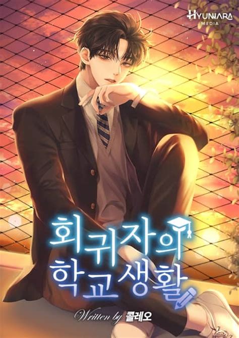 회귀자의 학교생활 판타지 e북 리디