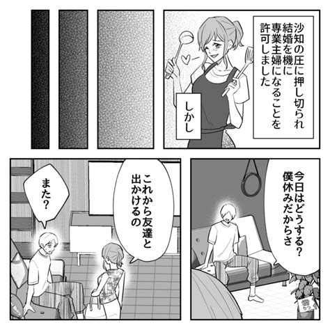 妻「友達と出かける」夫「また？」家事に専念するため“専業主婦になった妻”の様子に違和感⇒通帳を確認した結果…夫「え…」 愛カツ