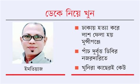 অন্ধকারেই স্থপতি ইমতিয়াজ হত্যারহস্য তিন কারণ দেখছে ডিবি
