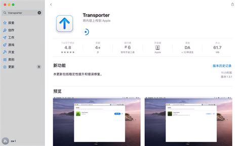 transporter 命令行上传 ipa 至 app store connect 的方法－前端开发－志文工作室