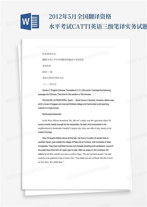 2012年5月全国翻译资格水平考试catti英语三级笔译实务试题 Word模板下载 编号qrmwdwmk 熊猫办公