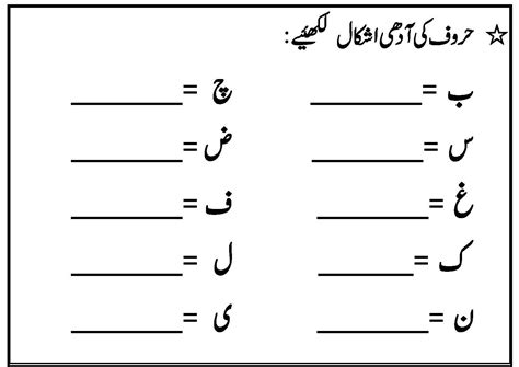 Urdu Worksheet For Class 1