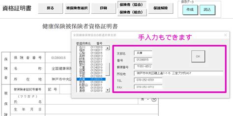 健康保険被保険者資格証明書の「保険者」の所在地が変わった 「台帳」サポートページ
