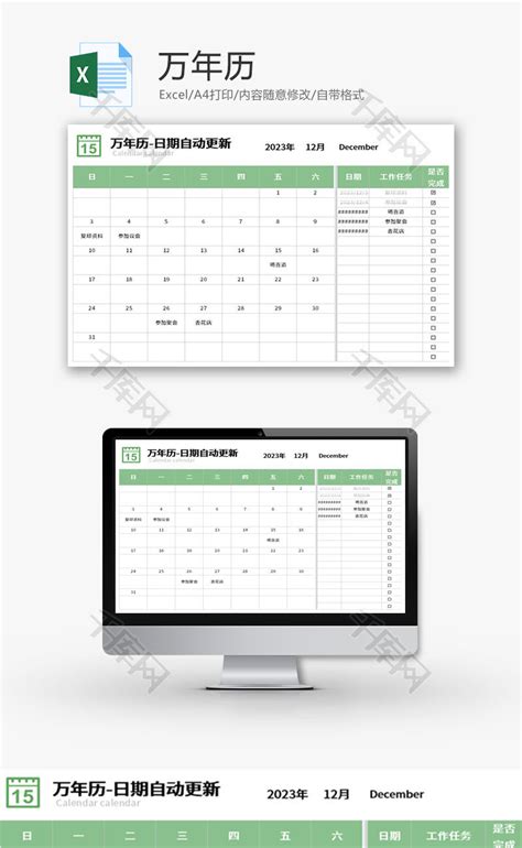 万年历excel模板 免费excel表格模板下载 千库网