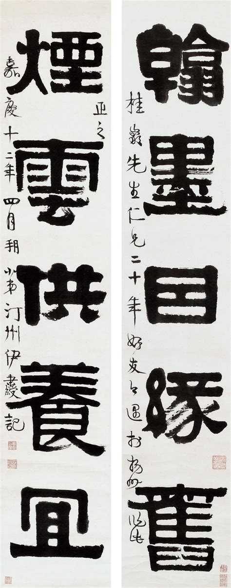 伊秉绶书法 动态图库网