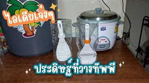 ไอเดียสุดเจ๋ง Diy ขวดน้ำเป็นที่วางทัพพี Youtube