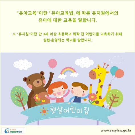 카드뉴스 영유아 보육 영유아 보육이란 무엇인가요 찾기쉬운 생활법령정보