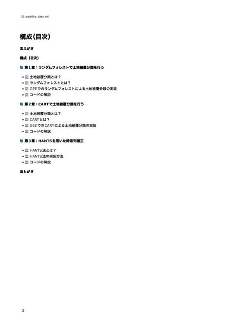 Pythonでやってみる衛星データ解析入門【機械学習＆時系列解析】 Labcode Booth Store Booth