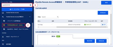54 Ldap認証連携の設定をする Flexible Remote Access チュートリアル Smart Data Platform Knowledge Center