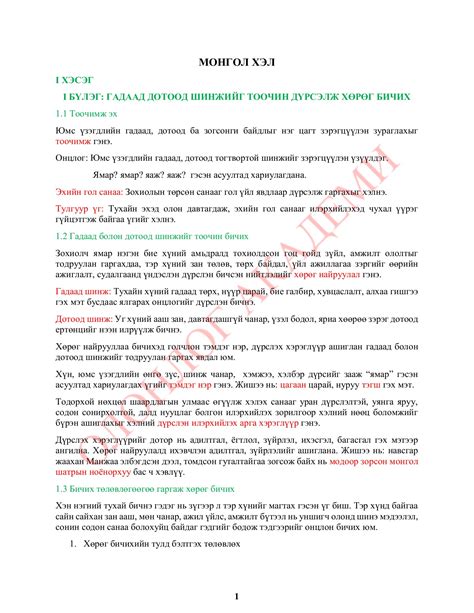 7 R Angi Mongol Hel Duluu хуудас 2 Pdf Онлайн Pubhtml5