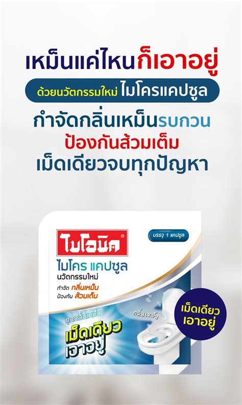 Bionic ไมโครแคปซูล สูตรเข้มข้น ส้วมตัน ท่อตัน จุลินทรีย์กำจัดกลิ่นเหม็น ส้วมเหม็น ไบโอนิค