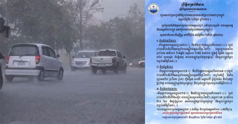 ក្រសួងធនធានទឹក និងឧតុនិយម ជូនដំណឹងពីស្ថានភាពធាតុអាកាស សម្រាប់ថ្ងៃទី៨