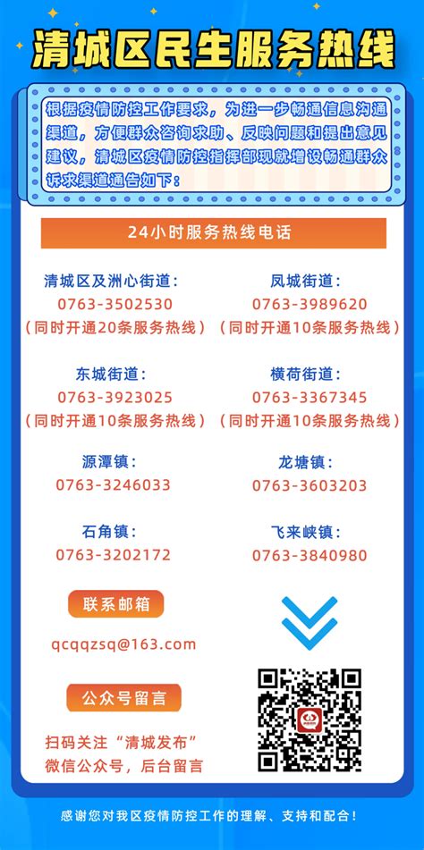 最新清城区四街两镇中小学校幼儿园明天继续停课 防控 托管 疫情