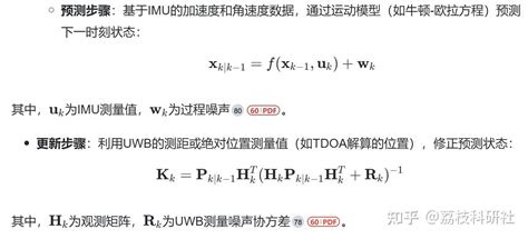 融合uwb和imu割草机定位ekf研究（matlab代码实现） 知乎