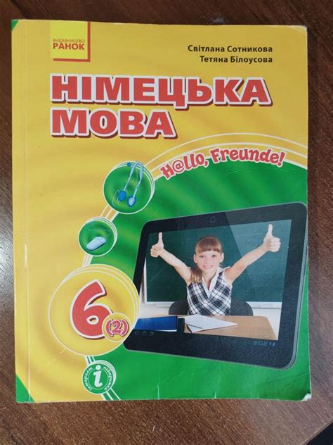 Немецкий язык 6 класс — цена 200 грн в каталоге Учебники Купить товары для спорта по доступной